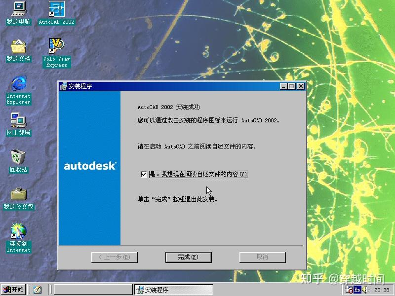 穿越时间·历史软件博览 Windows 98中的AutoCAD 2002安装展览 - 知乎