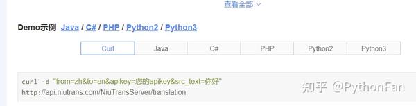 Python调用小牛机器翻译api进行文本批量翻译 知乎 