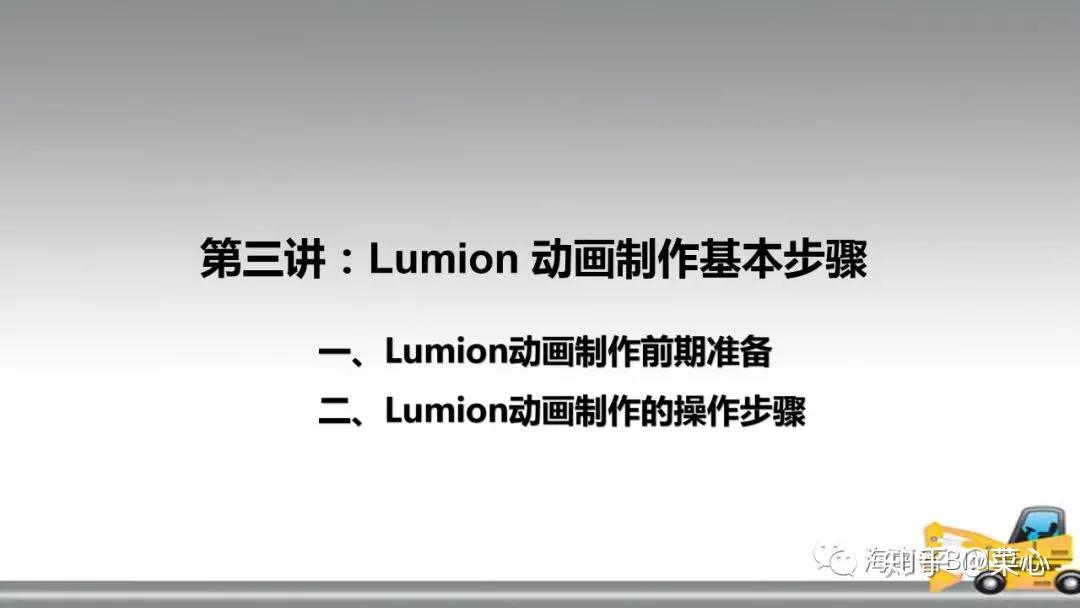 【BIM教学】十分钟！带你掌握Lumion 操作详解及实战应用 - 知乎