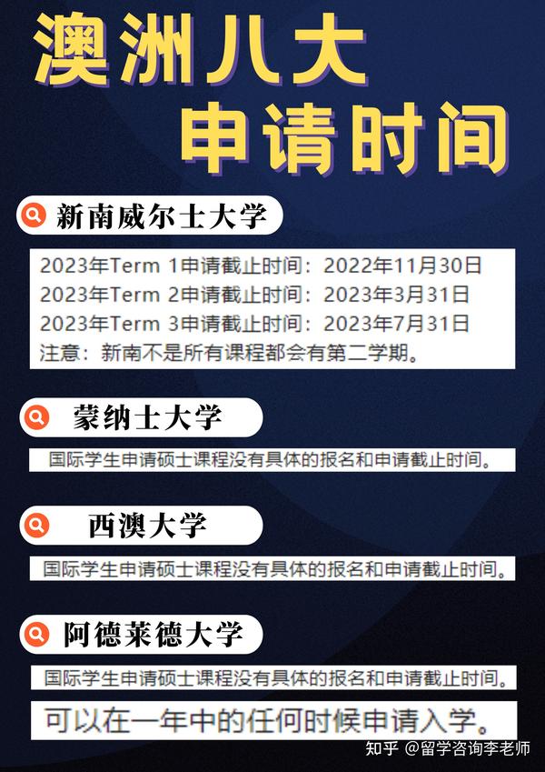 澳洲八大申请截止时间汇总给同学们整理好了！申请澳洲留学的同学们一定要好好看好好记！ - 知乎