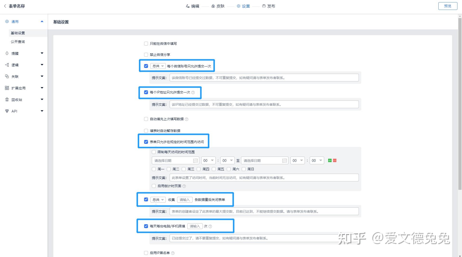 【表单大师】表单基础功能设置 知乎 
