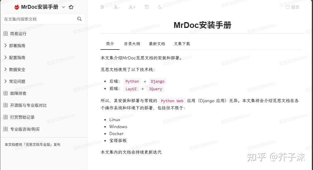 Docker安装部署MrDoc觅思文档&使用指南-免费的国产知识库管理系统 - 知乎