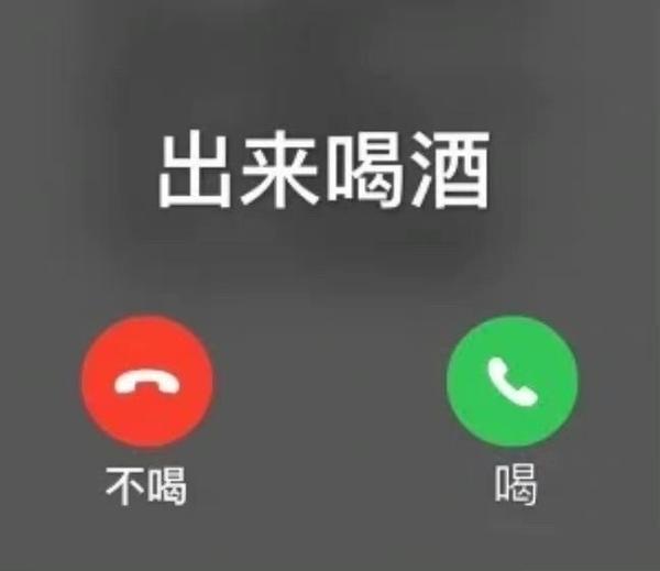 出来喝酒表情包 知乎