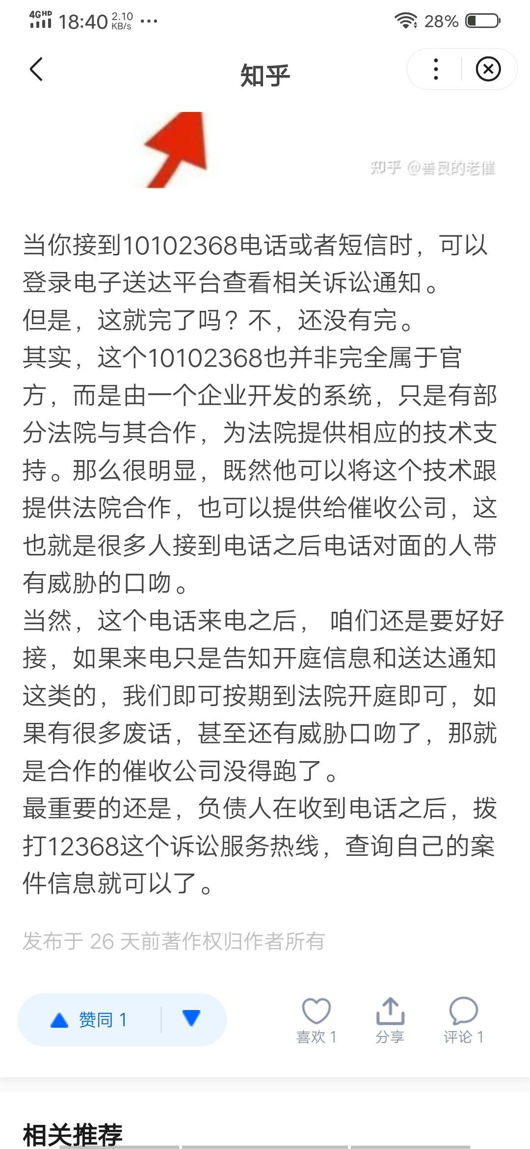 法院诉讼服务热线10102368来电怎么办？ - 知乎