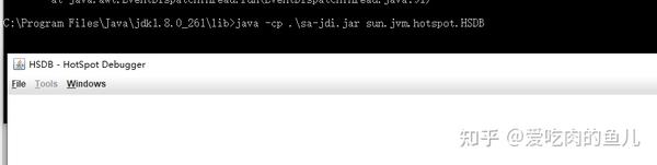 深入理解JVM的内存区域☞HSDB - 知乎