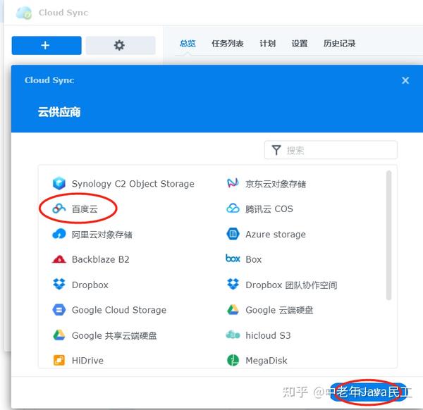 群晖NAS使用Cloud Sync将数据备份到百度网盘 - 知乎