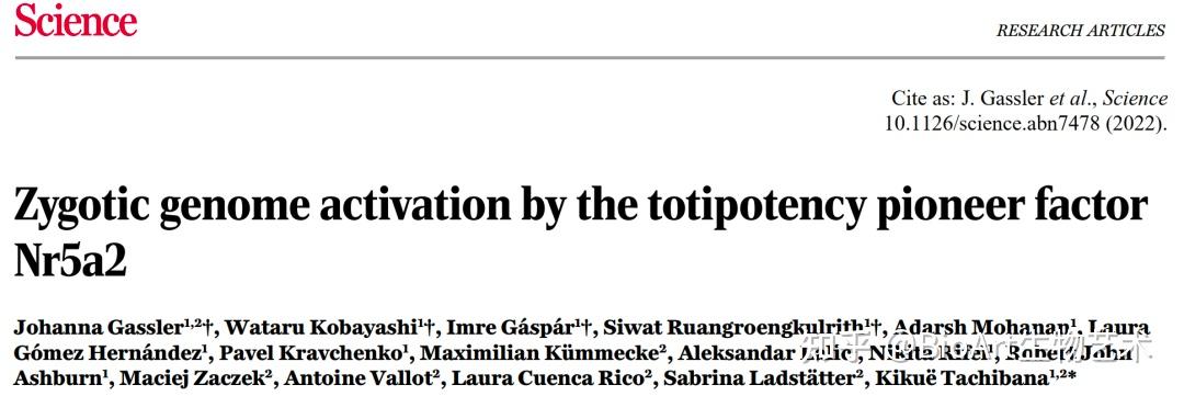 Science｜全能性先锋因子Nr5a2促进合子基因组激活 - 知乎