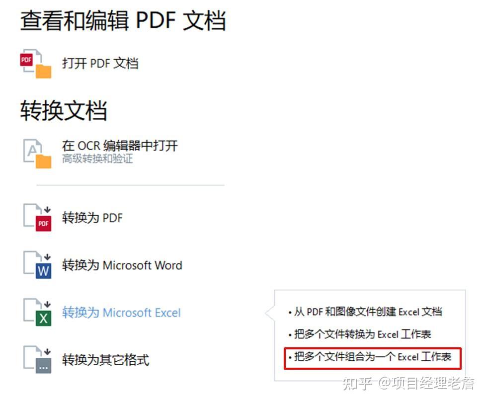 Pdf转excel的六种转换方法（免费！精确转换！） 知乎 