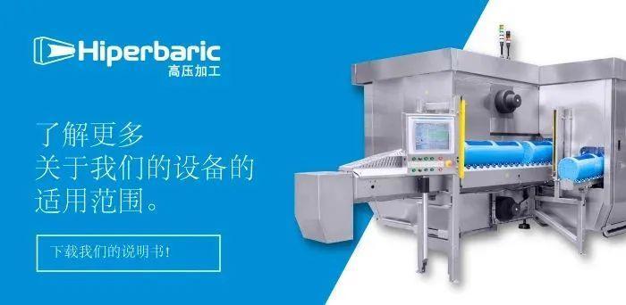 十问十答，超高压灭菌加工技术HPP详细解读 - 知乎