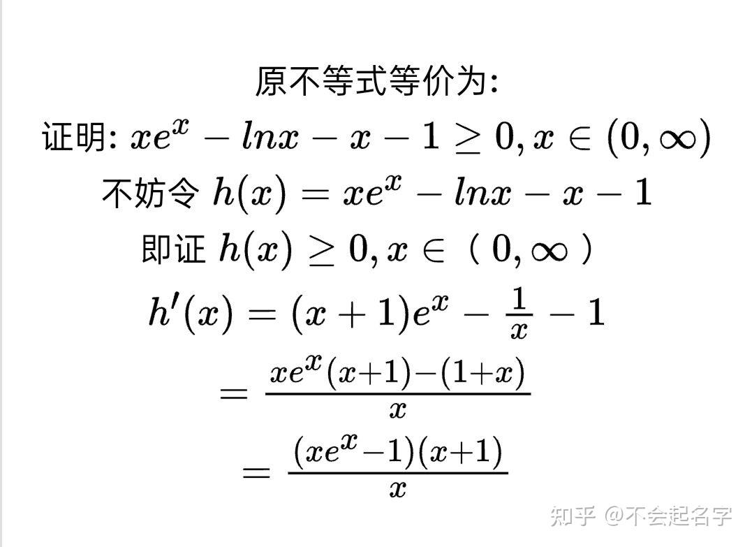 导数中的指对同构 知乎