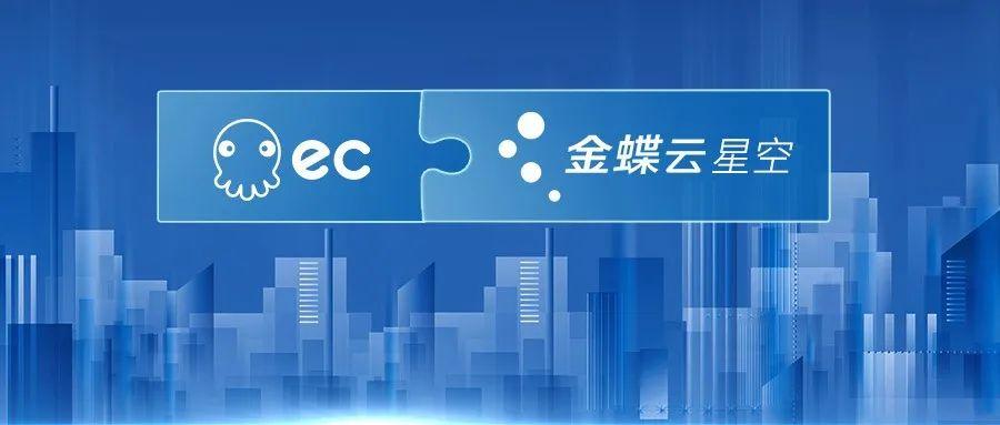 金蝶云星空进销存系统零代码连接EC SCRM - 知乎