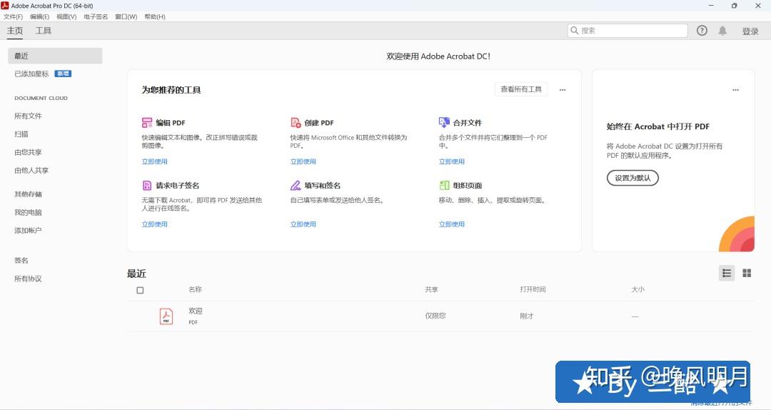 Adobe Acrobat Pro 2022 最新安装教程、附安装包下载激活 - 知乎
