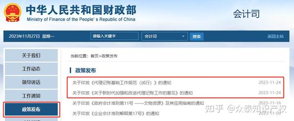 个人代理记账出事了！判刑罚款！2024年起，代理记账必须按这个来，否则 知乎