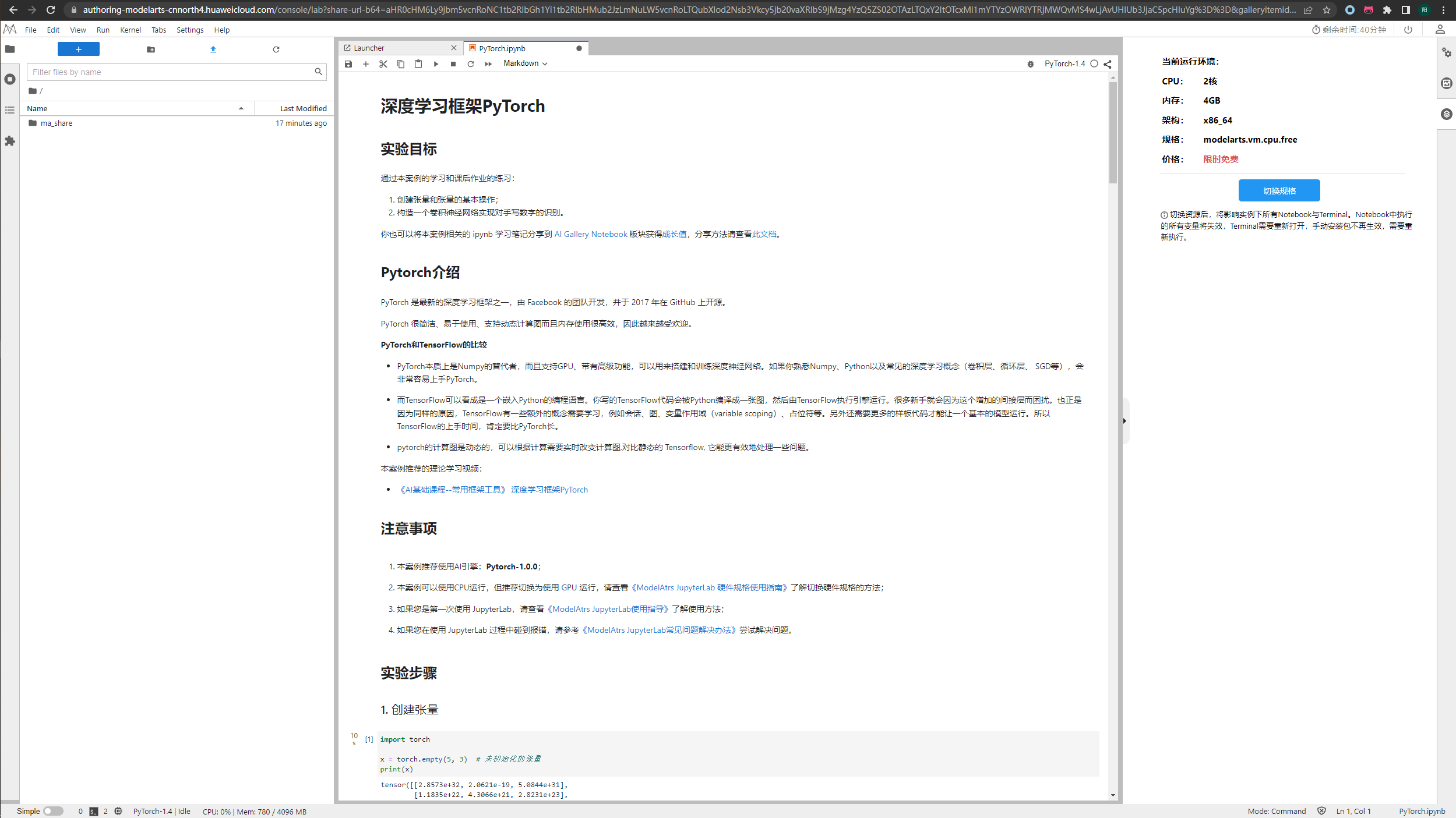 CodeLab：一款让你体验丝滑般的云化JupyterLab - 知乎