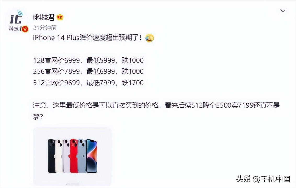 减产、降价1700，iPhone 14 Plus成真香机，同价位国产旗舰就不香吗？ - 知乎