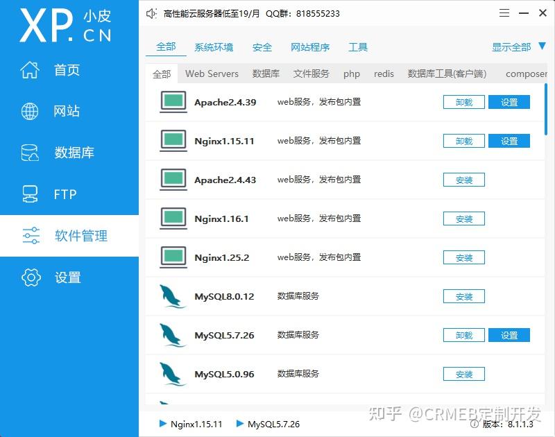 Windows+PHPStudy环境下CRMEB开源商城部署指南｜小白避坑全攻略 - 知乎