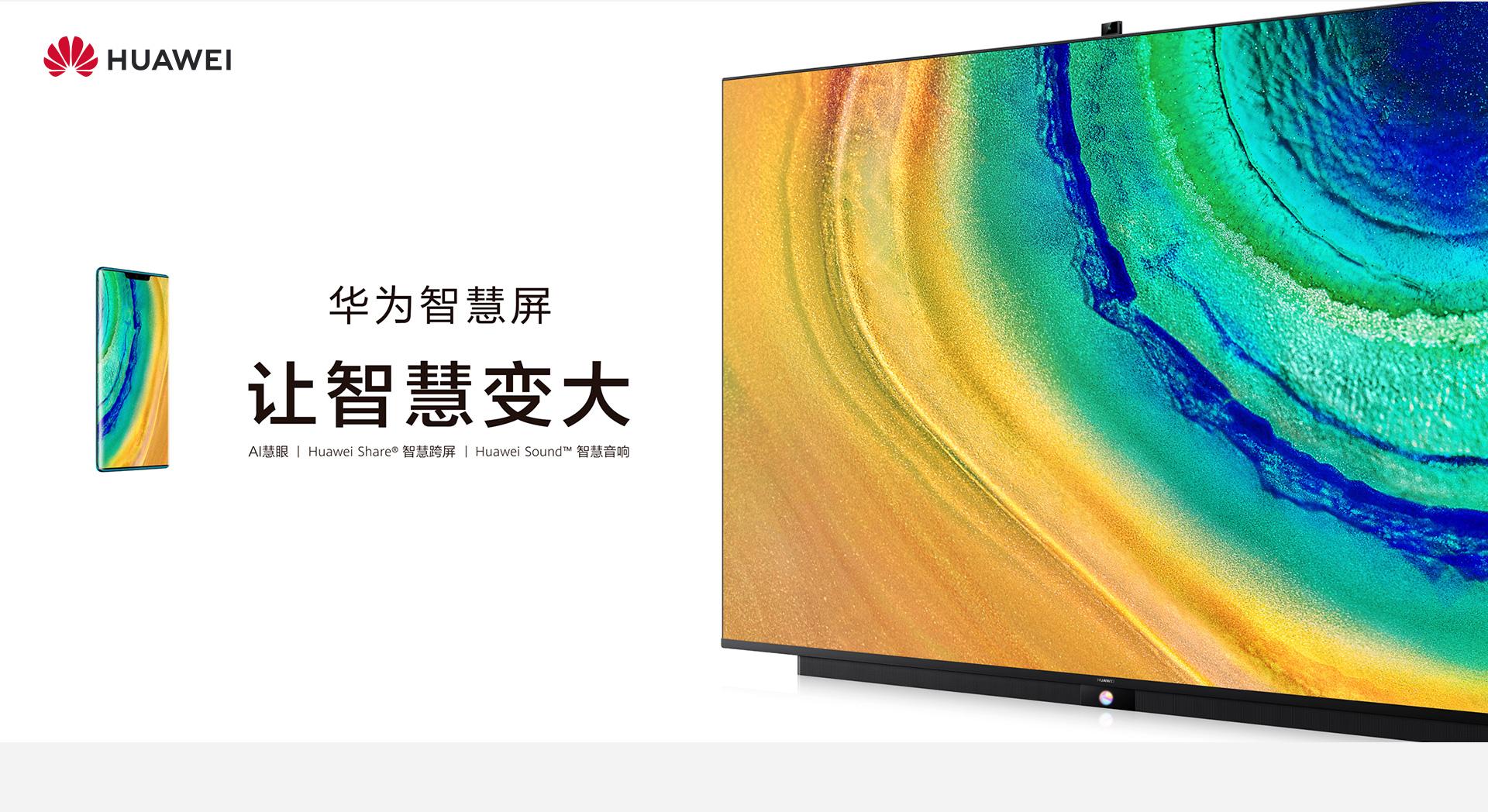 HUAWEI智慧屏评测：智慧娱乐一并兼顾 - 知乎