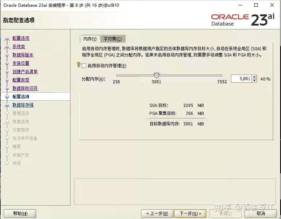 Linux 8上Oracle Database 23ai企业版数据库安装入门 - 知乎