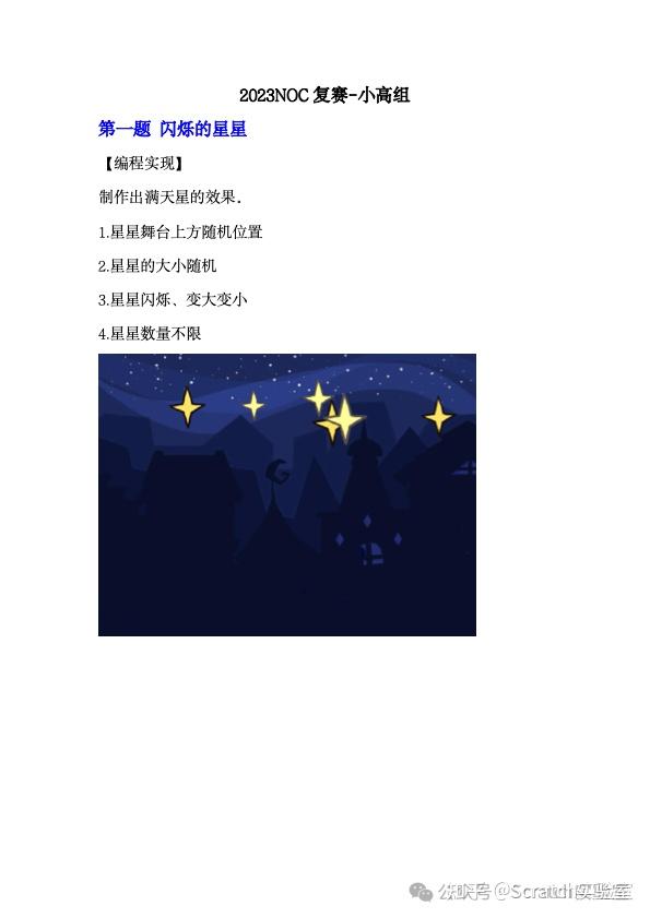 备考 | 2024年NOC大赛 15套图形化编程、Python、C++初复决赛真题试卷 - 知乎