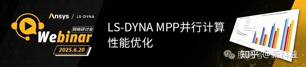 LS-DYNA MPP并行计算性能优化 - 知乎