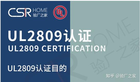什么是再生UL2809认证？ - 知乎