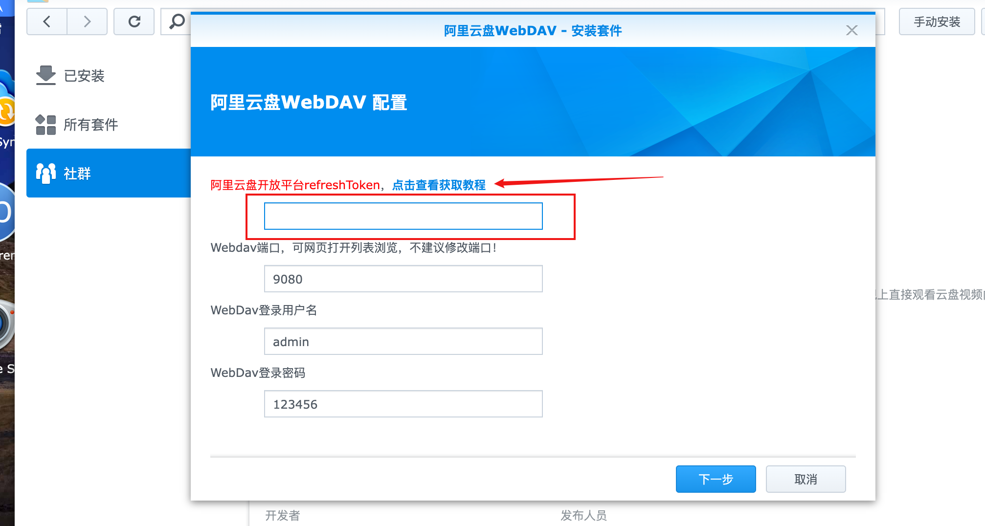 群晖挂载阿里云盘，实现本地式读写体验，配合infuse实现本地观影、本地电脑挂载WebDAV，将云盘变身为本地媒体库！ - 知乎