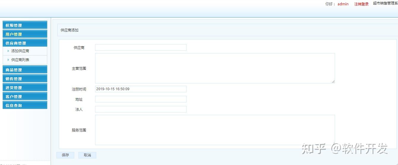Jsp超市管理系统myeclipse开发mysql数据库web结构java编程 知乎