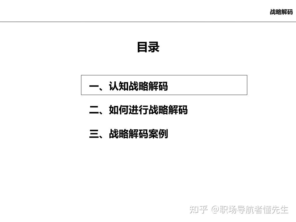85页 | 战绩绩效解码三大方法：BSC、BLM、BEM，ppt分享！ - 知乎