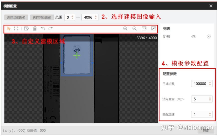海康Visionmaster-3D工具-匹配-深度图 - 知乎