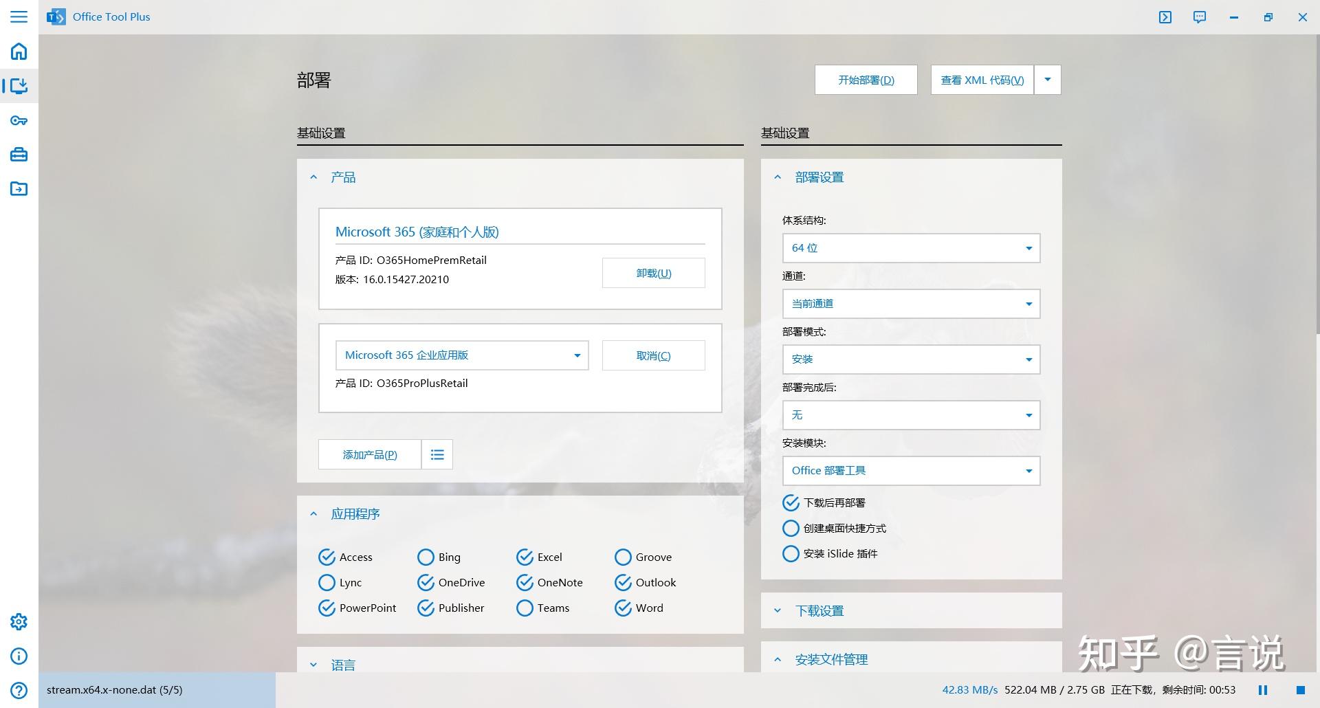 第2次更新|Office Tool Plus使用指南 - 知乎