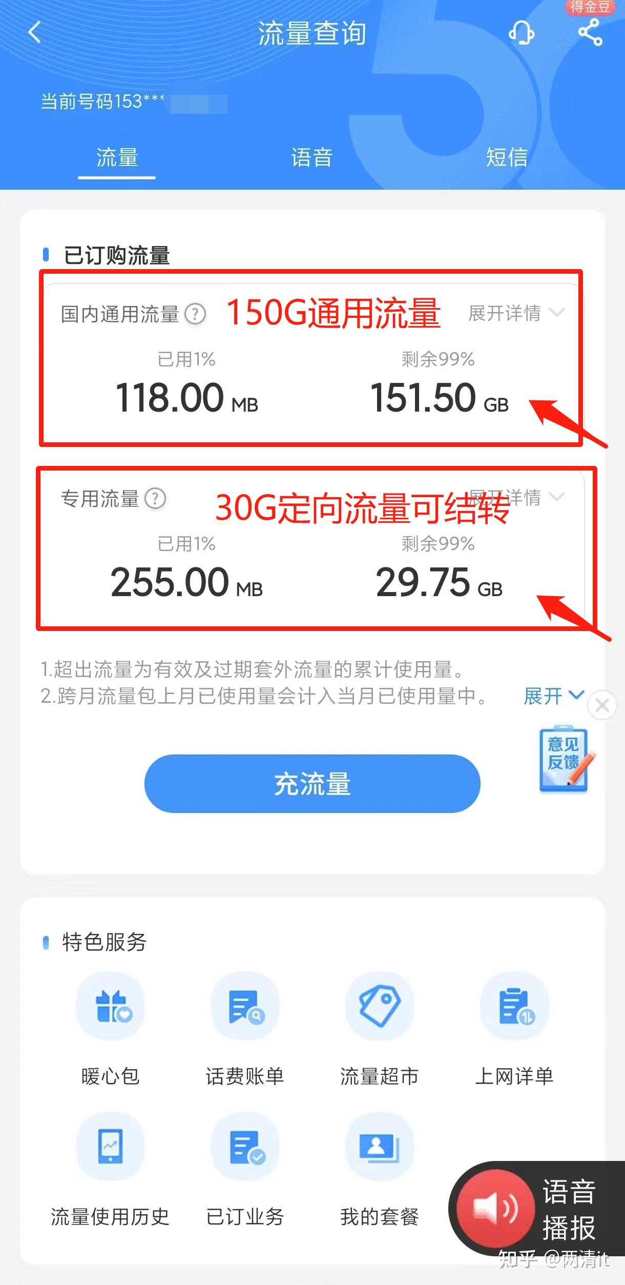网上的流量卡都是骗人的吗？19元155G长期流量卡实测体验分享！