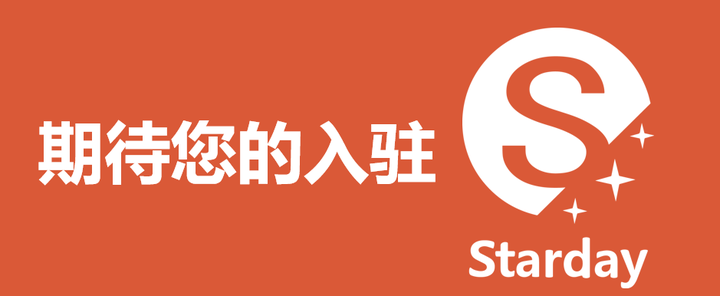 跨境电商新选择：一文告诉你选择STARDAY的N个理由 - 知乎