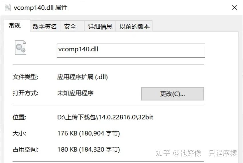 vcomp140.dll没有被指定在windows上运行的解决方法 - 知乎