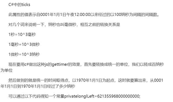 0625-ticks-18位时间戳转换 - 知乎