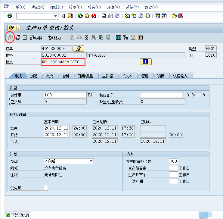 SAP软件 生产订单生命周期与状态变化 - 知乎
