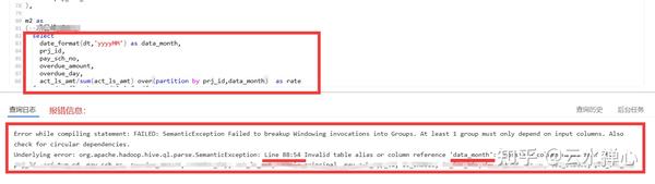【hive】报错failed Semanticexceptionfailed To Breakup Windowing