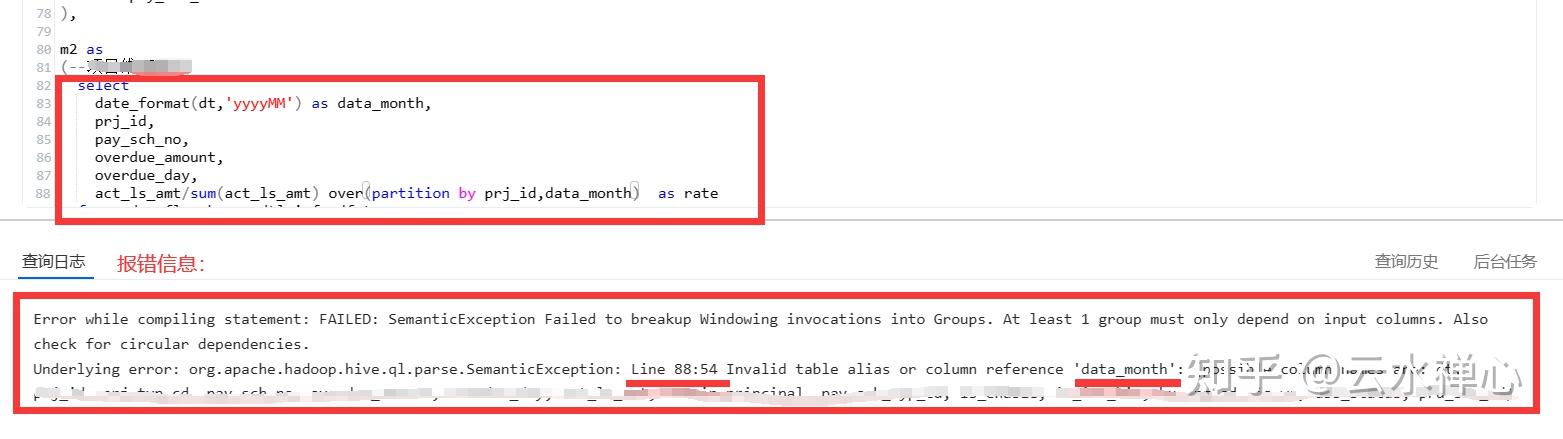 【hive】报错failed Semanticexceptionfailed To Breakup Windowing