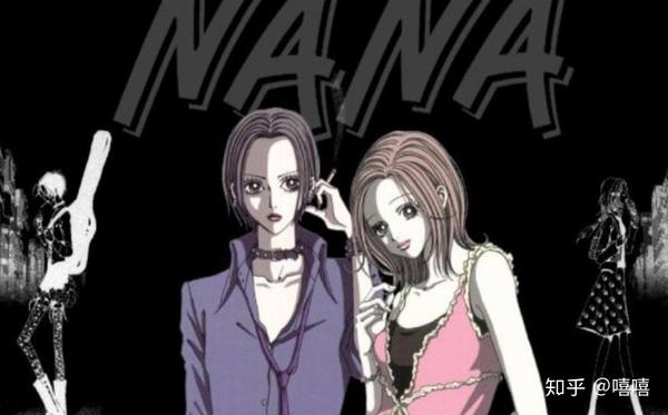 《NANA》感情的纠缠源之于这个世界的混乱 - 知乎