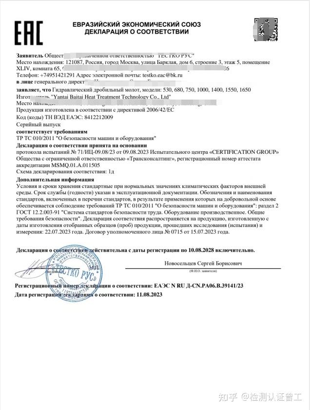 产品出口到俄罗斯需要做EAC认证！请看详解 - 知乎