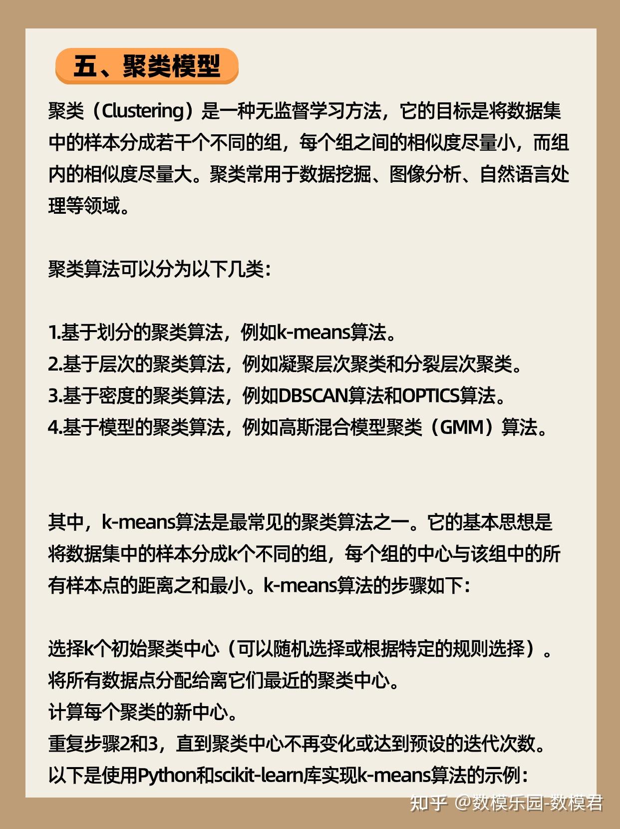 👉数学建模常用算法模型【Python实现】 - 知乎