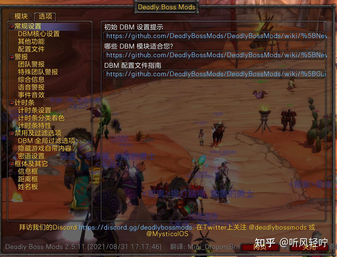 [听风]TBC单体插件“必备安装的DBM” - 知乎