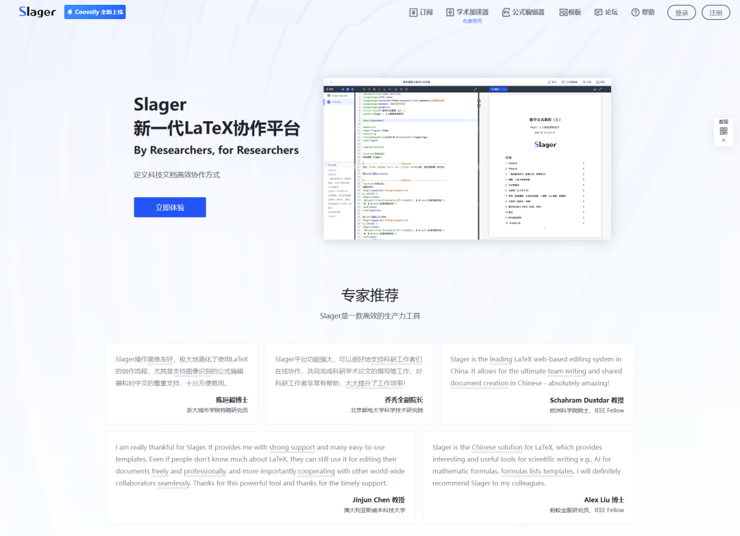 数模人必备的论文神器：Slager - 知乎