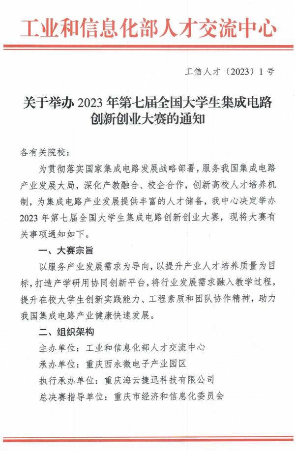 2023年第七届全国大学生集成电路创新创业大赛资料（附4份往届获奖作品演示视频） 知乎