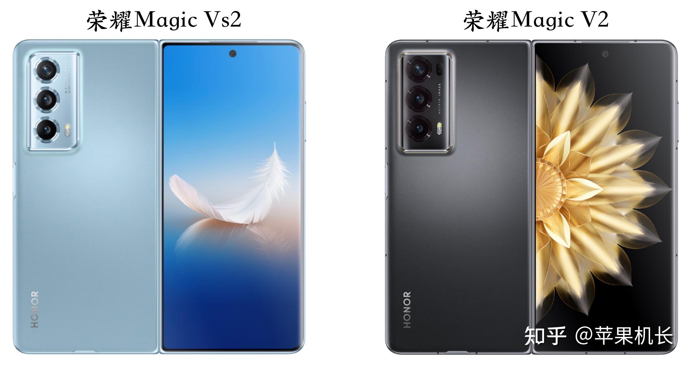 荣耀Magic Vs2 与荣耀Magic V2 有什么区别？对比一下就知道了 - 知乎