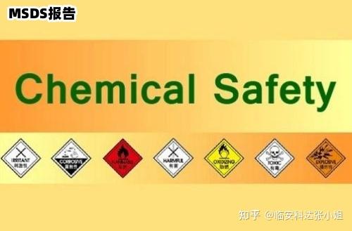 MSDS的全称是什么，MSDS报告和TDS、COA报告三者的区别 - 知乎