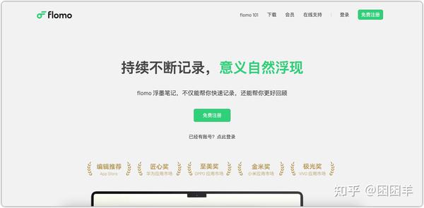 软件和他背后的人与理念 01 篇：flomo - 知乎