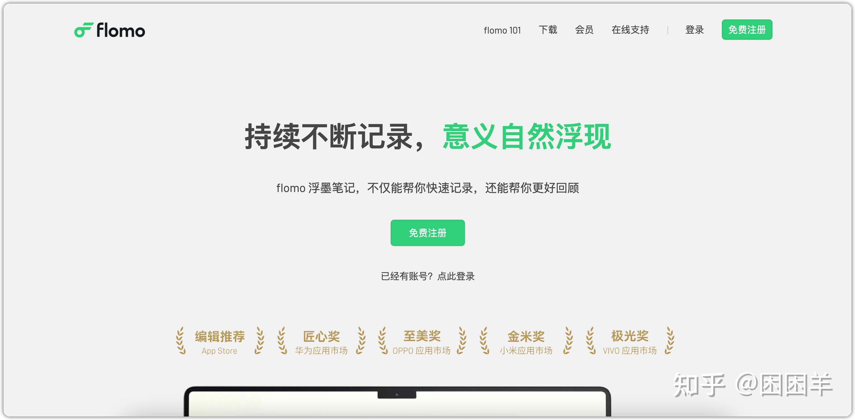 软件和他背后的人与理念 01 篇：flomo - 知乎