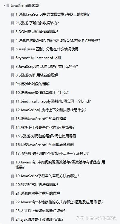 Github上的2025年最新前端面试宝典，覆盖了90以上的web前端面试题，带你所向披靡 知乎 