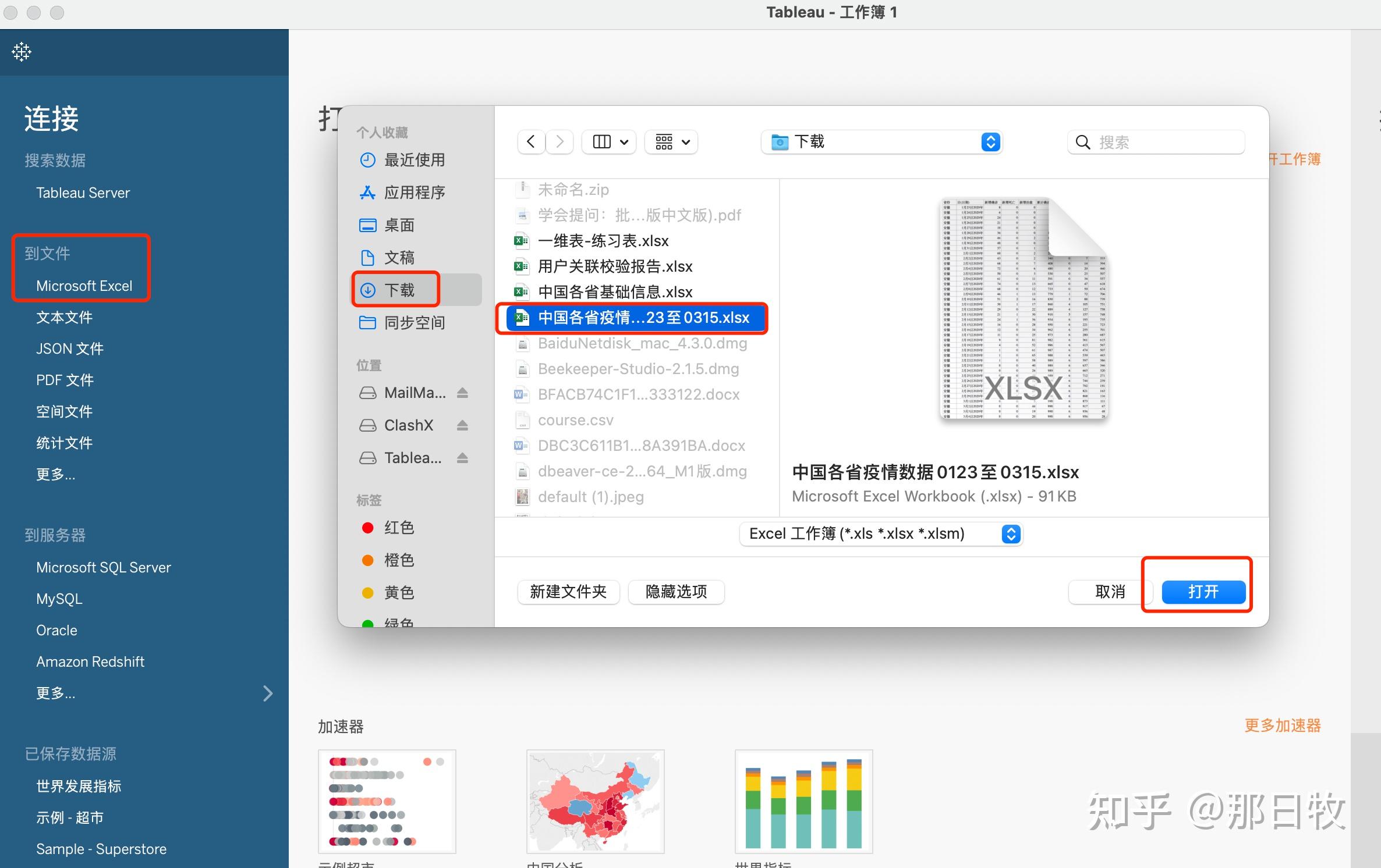 tableau注册安装及简单图表制作教程 - 知乎
