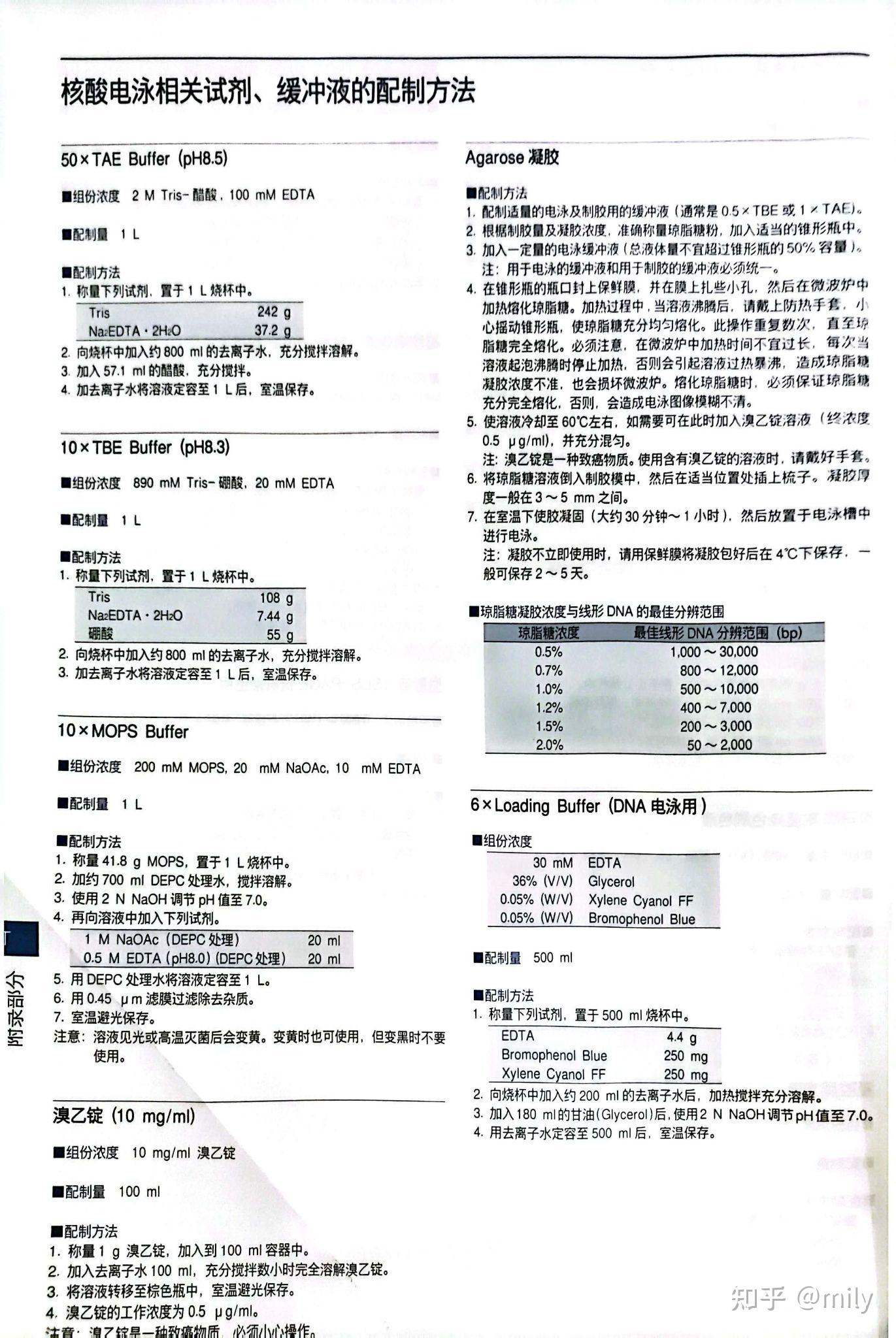 分子生物实验常用试剂配制方法 知乎